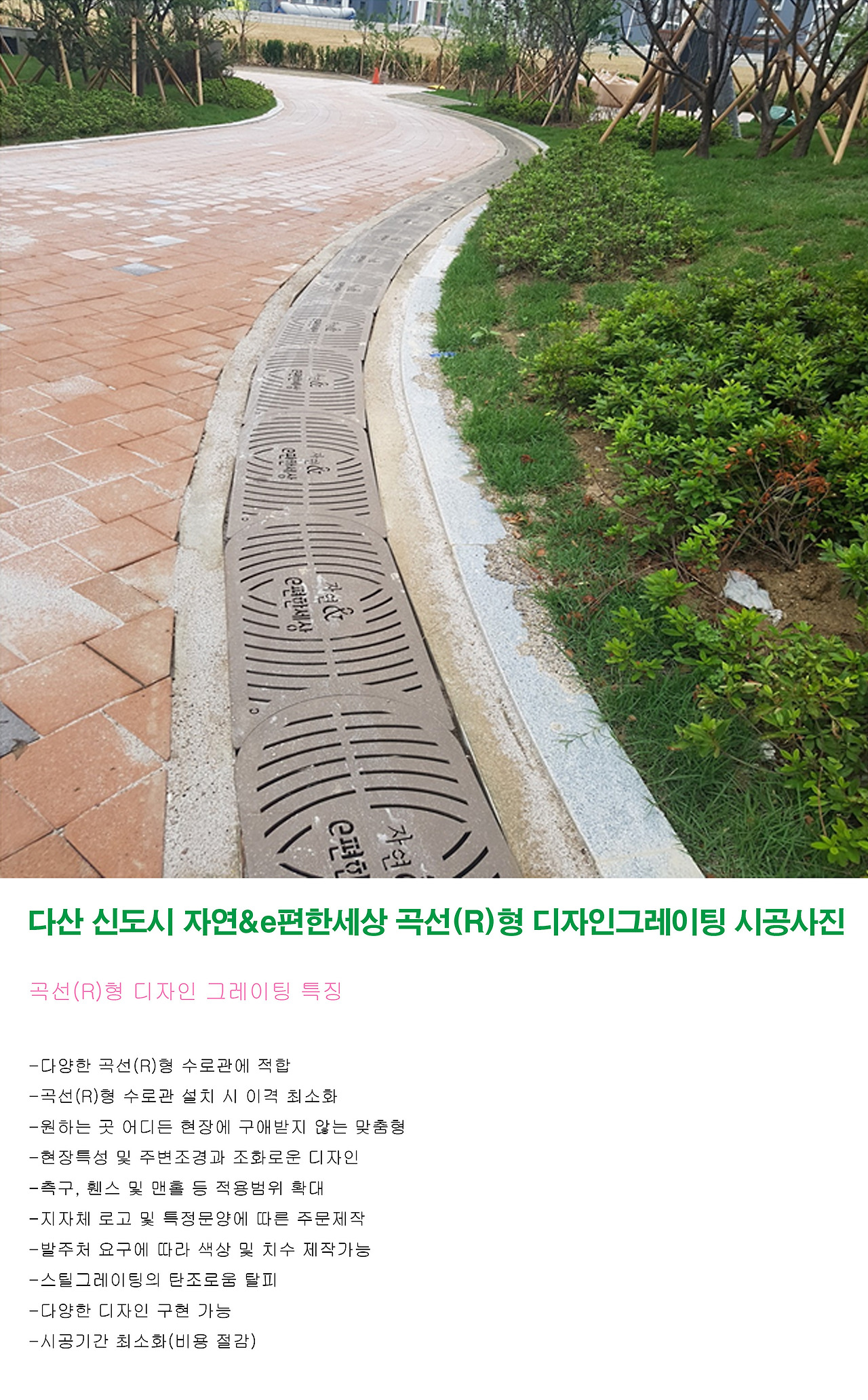 곡선r형디자인그레이팅 종류 규격 및 용도 친환경건축토목자재 주문생산 납품문의 시공사례