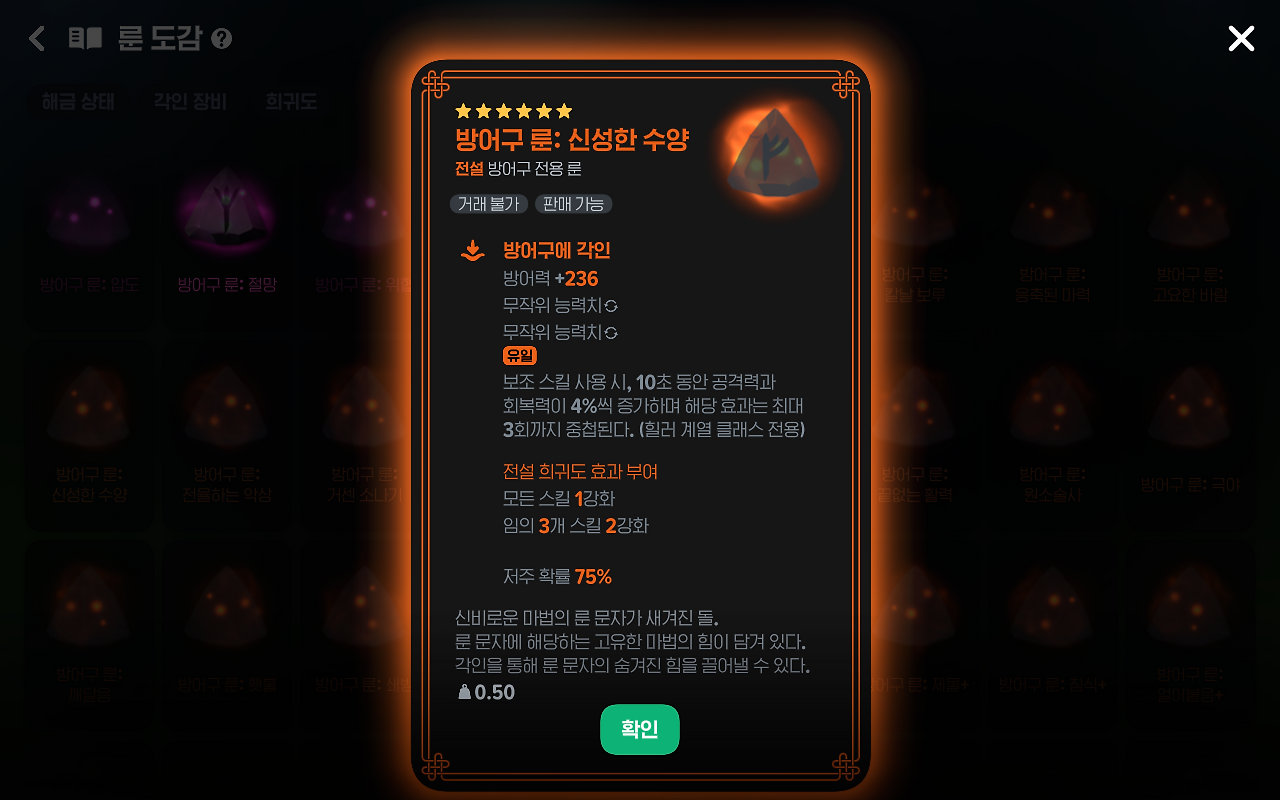 마비노기 모바일 수도사 공략 룬 장비 스탯 상세하게 정리