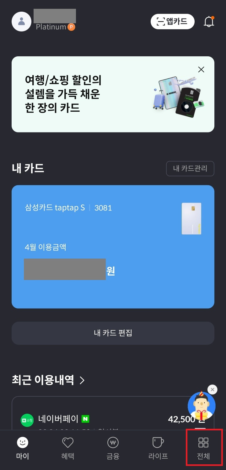 부가세신고용 삼성카드 사용내역 엑셀파일 어플 다운로드 방법 알려드립니다