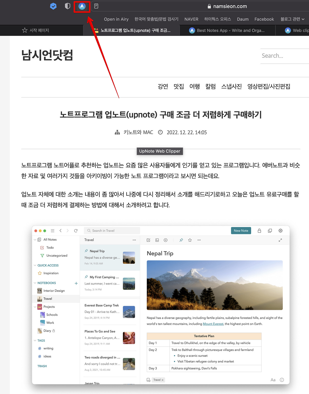 노트프로그램 업노트(upnote) 유료결제 및 활용법