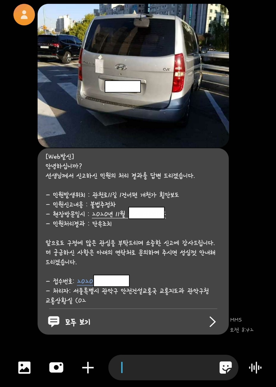횡단보도 불법주차하면 어김없이 과태료 4만원 서울 관악구