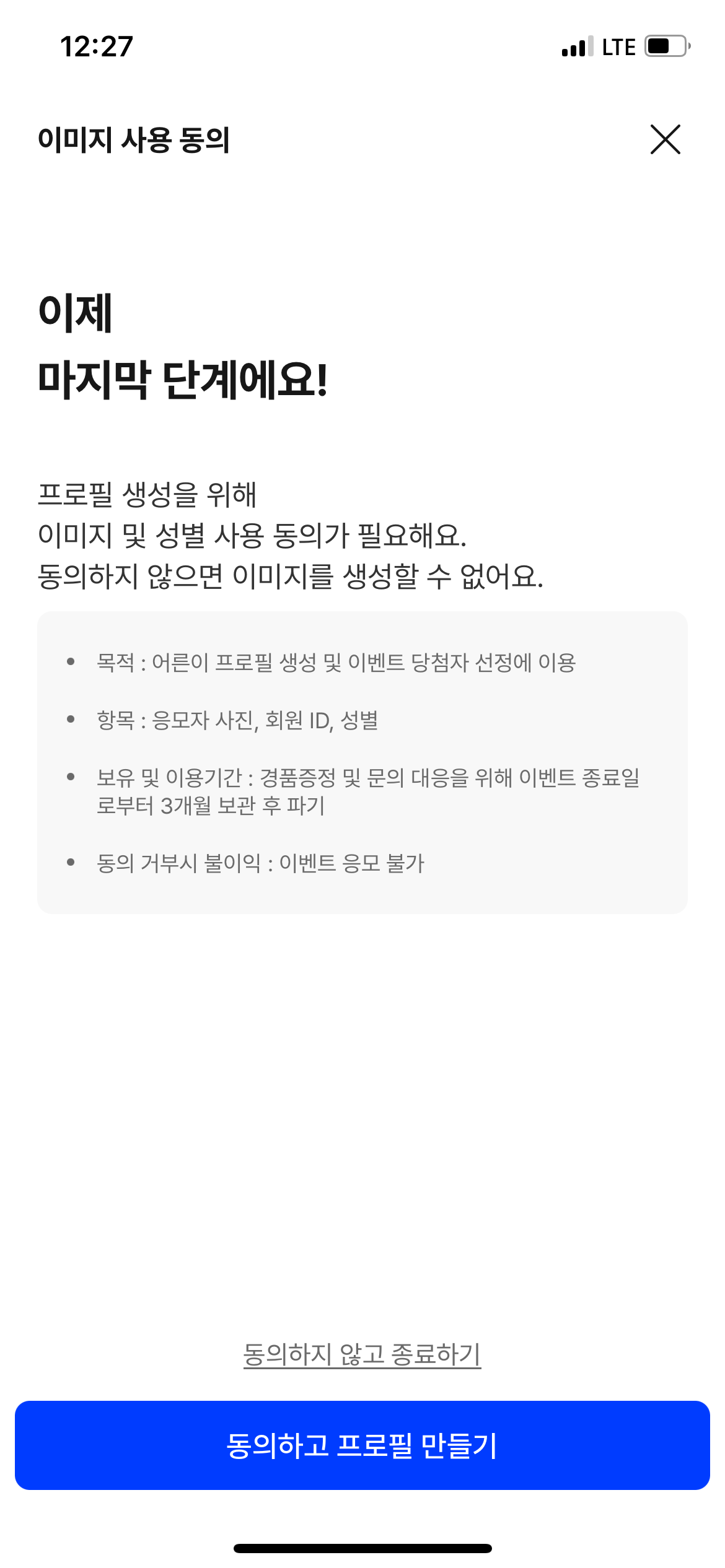 Ai 어른이 프로필 만들기 잡코리아 알바몬 이벤트 참여방법 당첨상품 발표일은