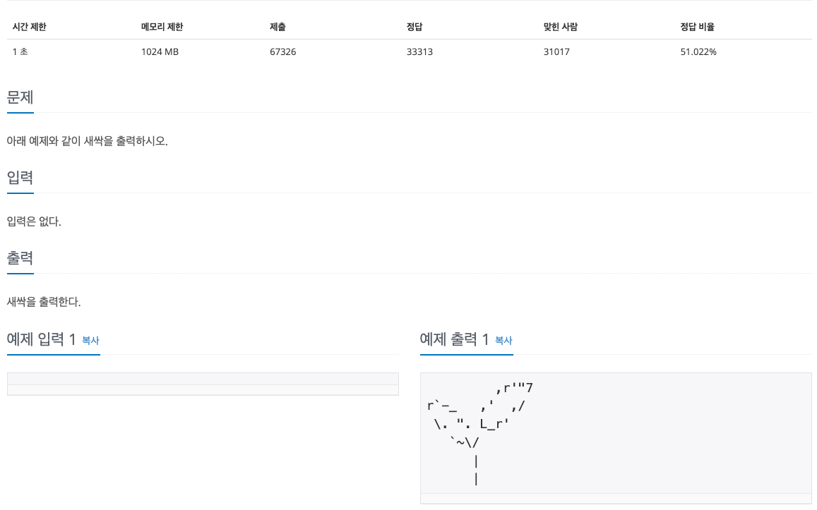 백준[Java] 25083번 새싹 :: 충분히 쌓여가는