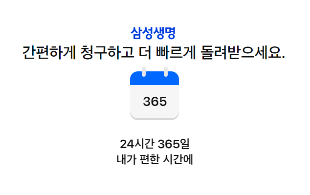 삼성생명 실비보험 청구방법 청구어플 청구서류