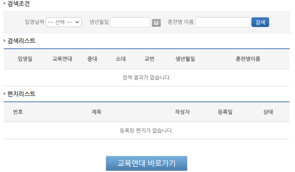 논산훈련소 홈페이지 (https://www.katc.mil.kr)