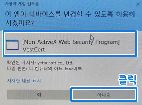 Non ActiveX Web Security Program VestCert 해결 방법(메시지창)