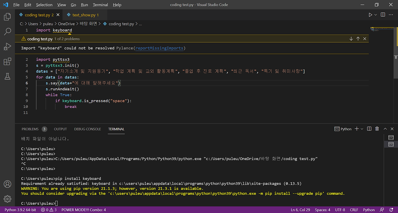 [파이썬] VScode 노란 밑줄 reportMissingImports 오류 해결방법