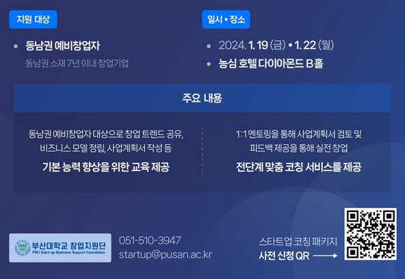 창업교육 패키지 신청안내 스타트업 코칭 패키지