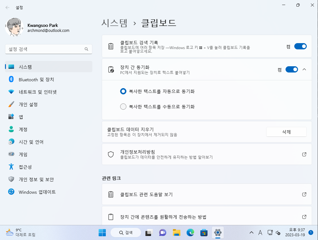 클립보드 검색 기록 클립보드 공유 복사한 내용들을 저장할 수 있다면 다른 Pc에도 복사한 내용을 공유할 수 있다면
