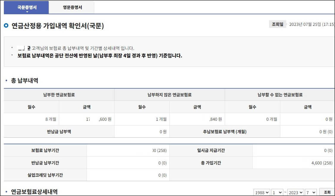 국민연금 가입증명서 연금산정용 가입내역 확인서 발급 과정