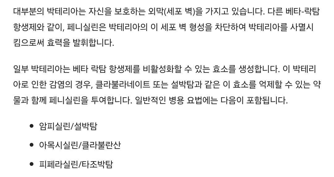 페니실린계 항생제 정리 작용 원리와 부작용까지