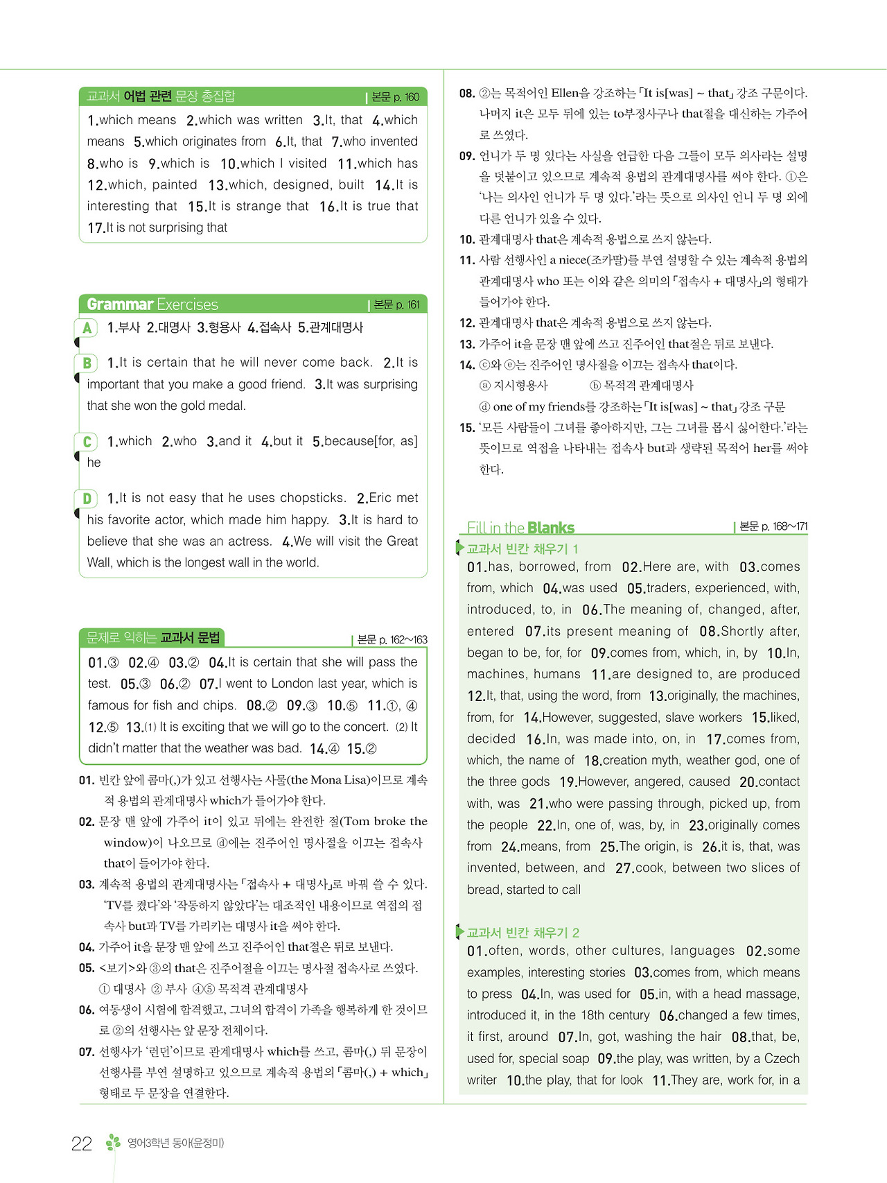 2025 내신콘서트 영어 중3 1학기 중간고사 동아 윤정미 답지 해설 Pdf 사진답지