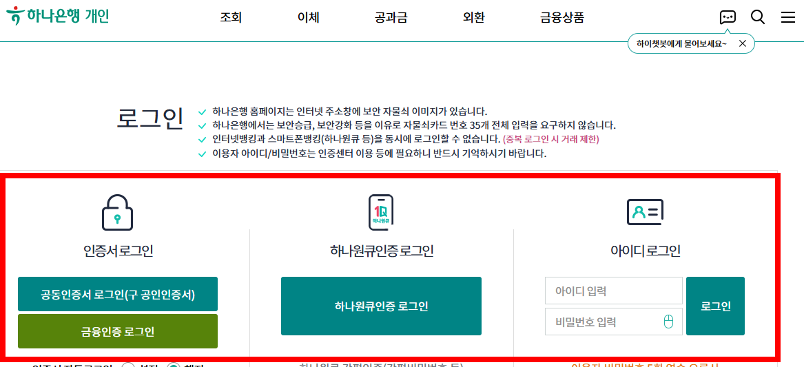 2025 하나은행 이자납입내역서증명서 발급방법 연말정산 종합소득세 신고