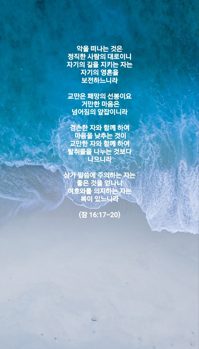 겸손한 자와 함께 하여 마음을 낮추는 것이 교만한 자와 함께 하여 탈취물을 나누는 것보다 나으니라
