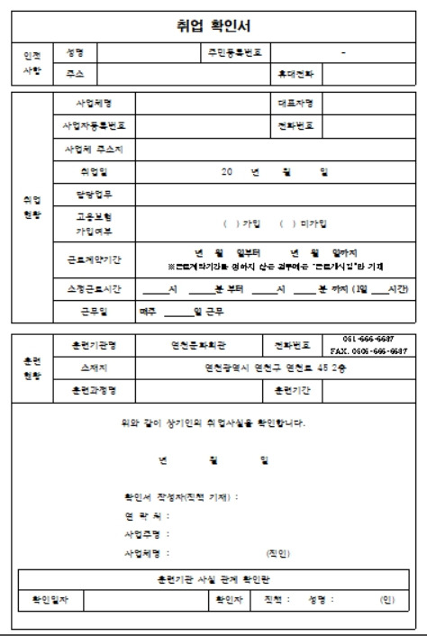 문서서류양식hwp 취업확인서 양식 다운 한글 2종류