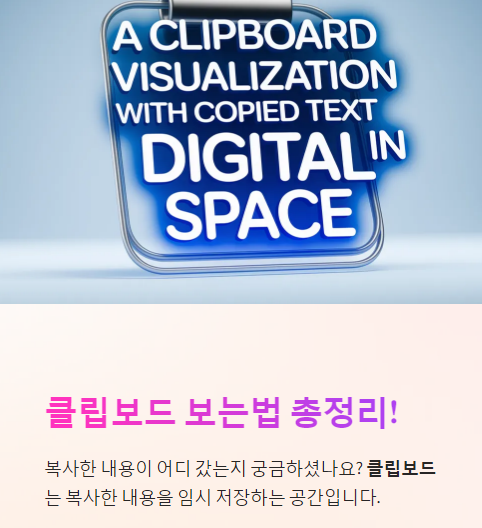 클립보드 보는 법 복사한 내용 쉽게 확인하는 방법