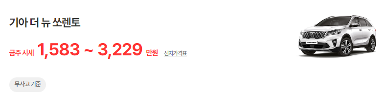 쏘렌토 중고차 가격 시세 12 ~ 23년식 하이브리드 중고 시세표 자동차보험 비교 사이트