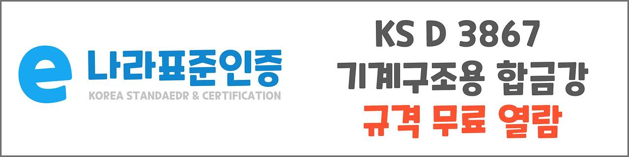 SCM415, SCM420, SCM440 기계적성질 및 특징 총정리