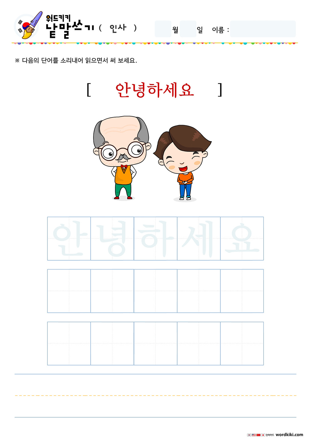 인사단어쓰기 5장 01 1 인사 낱말쓰기 큰글자