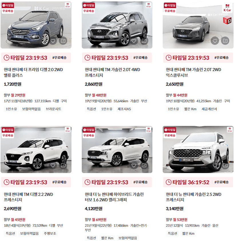 싼타페 중고차 가격 및 시세표 2023년 10월 기준