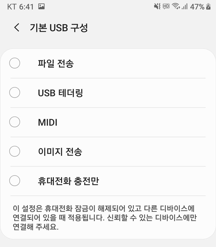 갤럭시 스마트폰 Usb 연결 설정 방법 및 기본 옵션 변경 방법