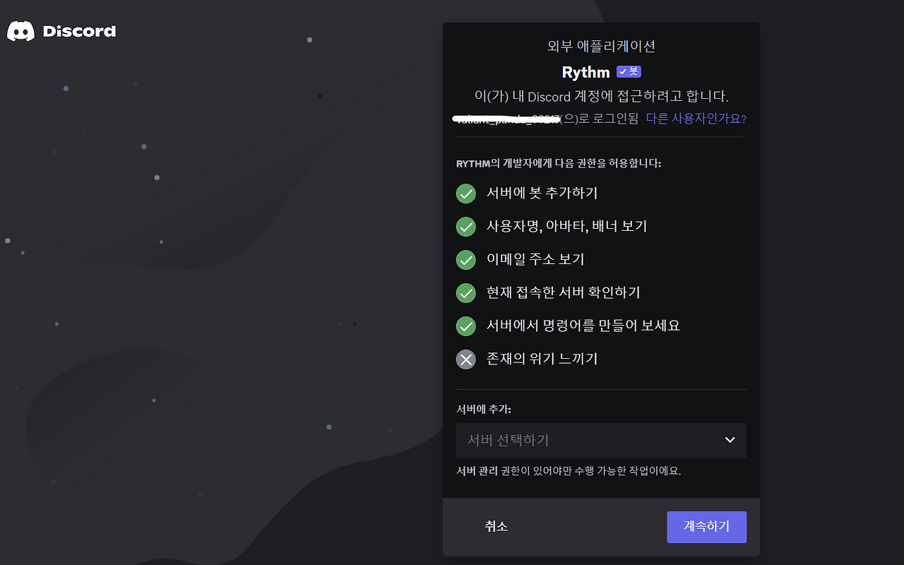 디스코드 노래봇 추가 방법 사용법 명령어 알아보자 막힘 대처는