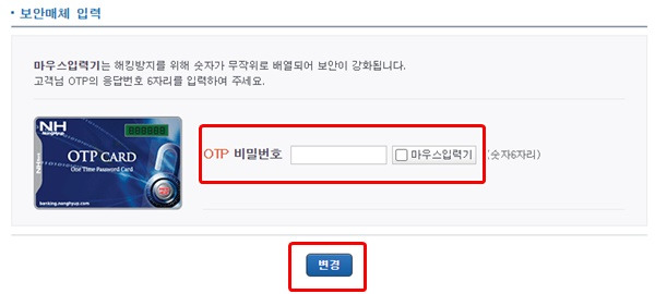CD/ATM 자동화기기 인출, 이체한도 70만원?? 농협 ATM 자동화기기 인출, 이체한도 변경 방법