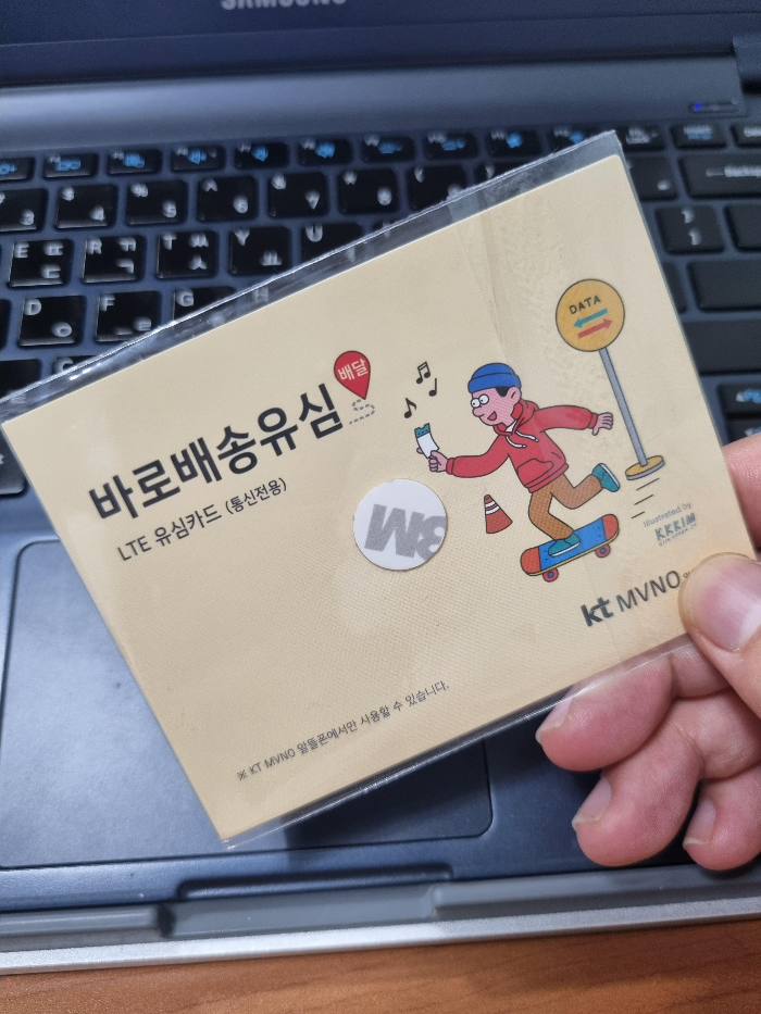 Kt선불유심 구매 및 개통하는 방법이마트24cu 편의점 바로유심