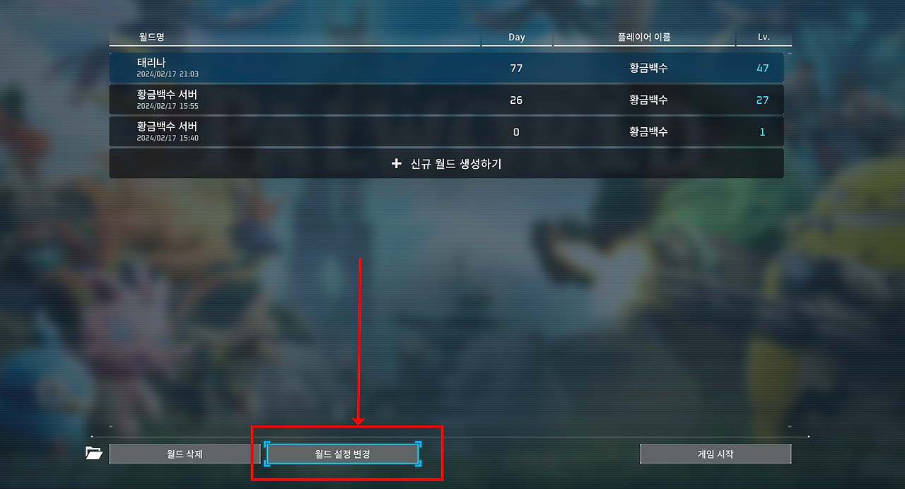 팰월드 멀티 서버 설정 방법 And 추천 설정