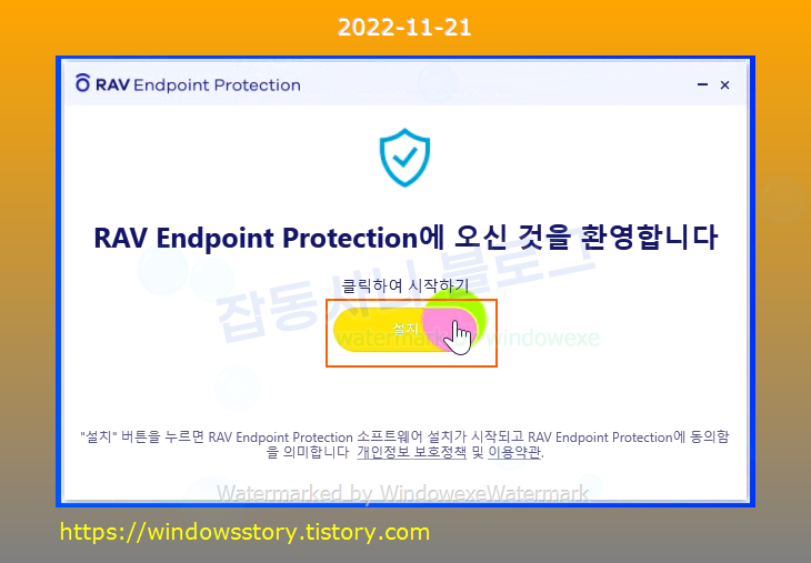 RAV Endpoint Protection 안티바이러스 다운로드