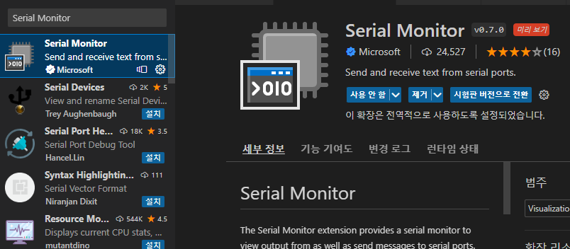 [VS Code, Arduino] 시리얼 모니터(Serial Monitor)에 입력(input)하기