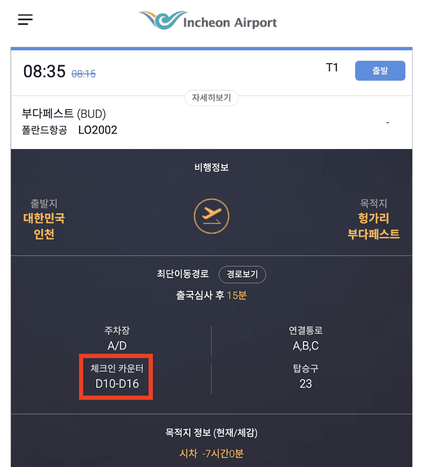 폴란드 항공lot 인천공항 터미널 및 체크인 카운터 위치 어디