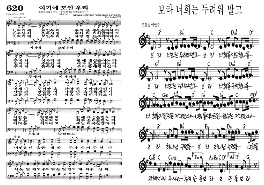 찬양 콘티 주일 예배 찬양 콘티 추천 악보