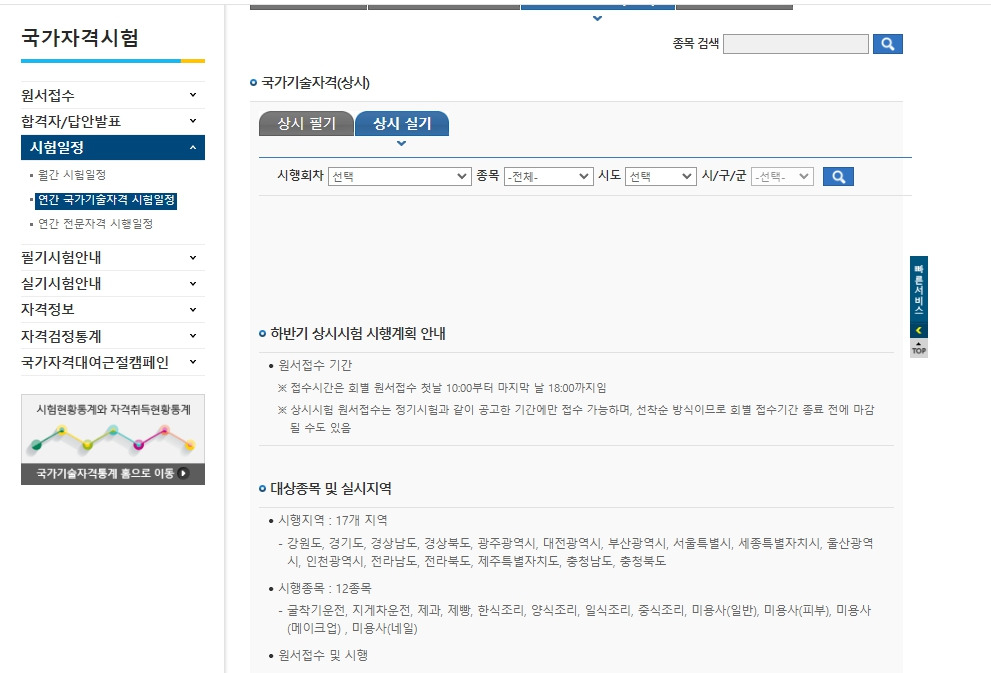 미용사피부자격증 실기 접수출제기준준비물