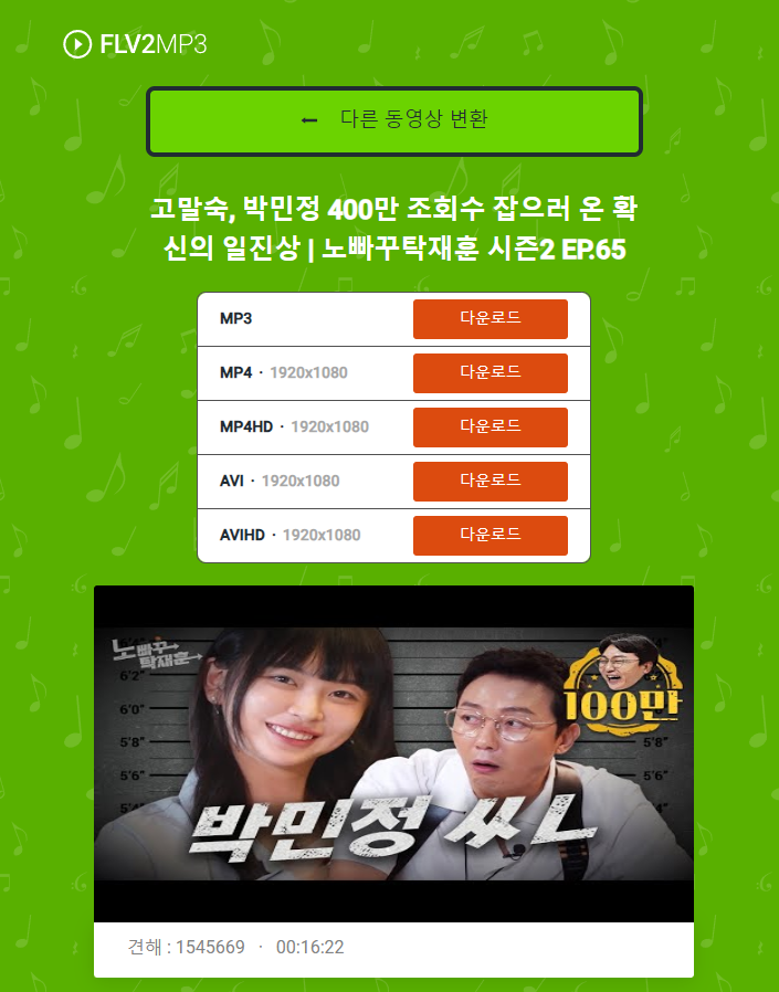 유튜브 4K 영상 다운로드 고화질 추출 사이트 추천