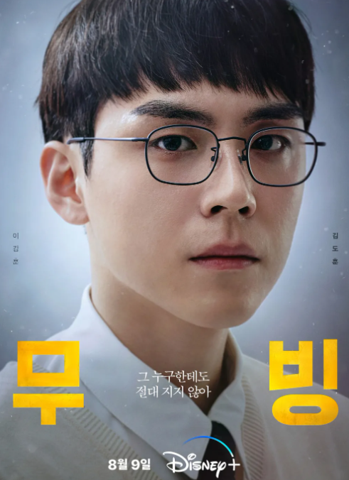 무빙 시즌2 공개일, 시즌1 MBC 방송시간, 출연진 정보 및 디즈니 플러스 OTT 시청 가이드