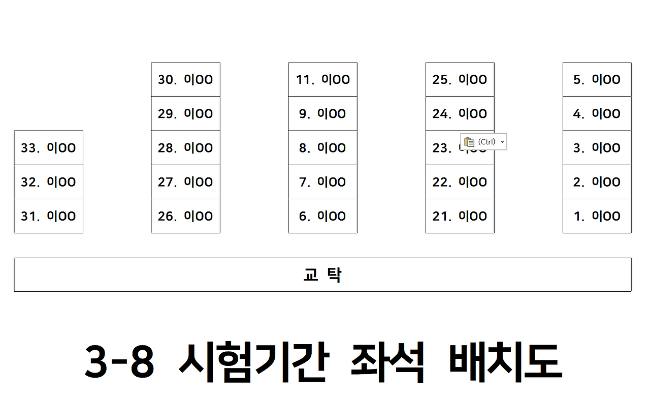 중3 담임 책상 시간표 학급 시간표 사물함 이름표 자리 배치표 양식 공유