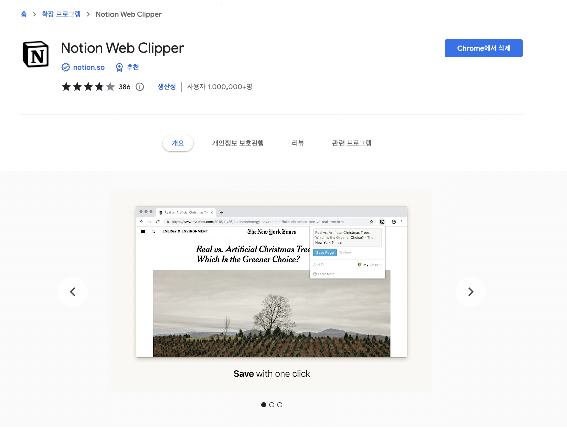 [Notion] Notion Web Clipper 사용방법 — 자동화먹의 생산적인 기록