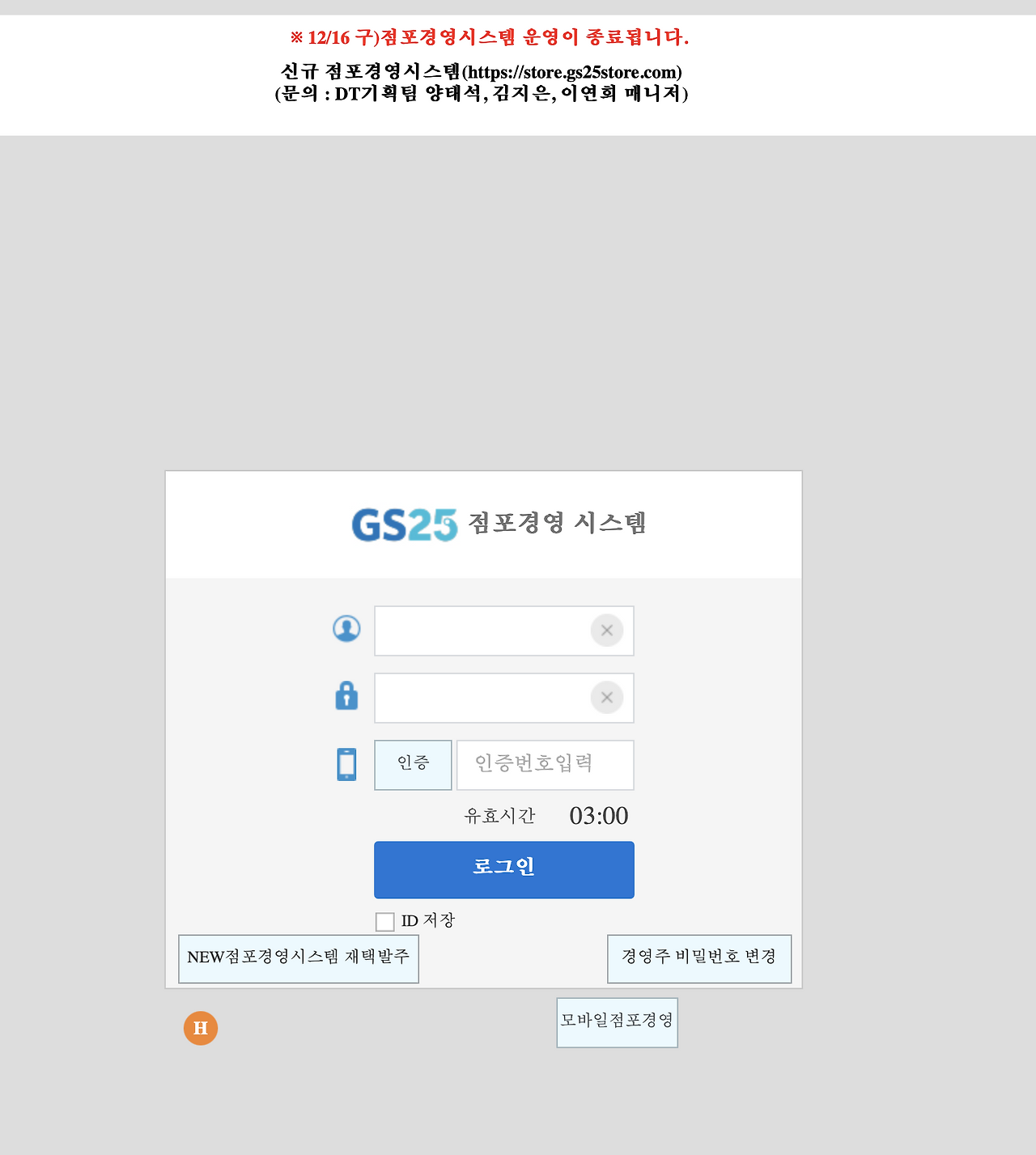 GS25 편의점 점포경영시스템 (https://store.gs25store.com)