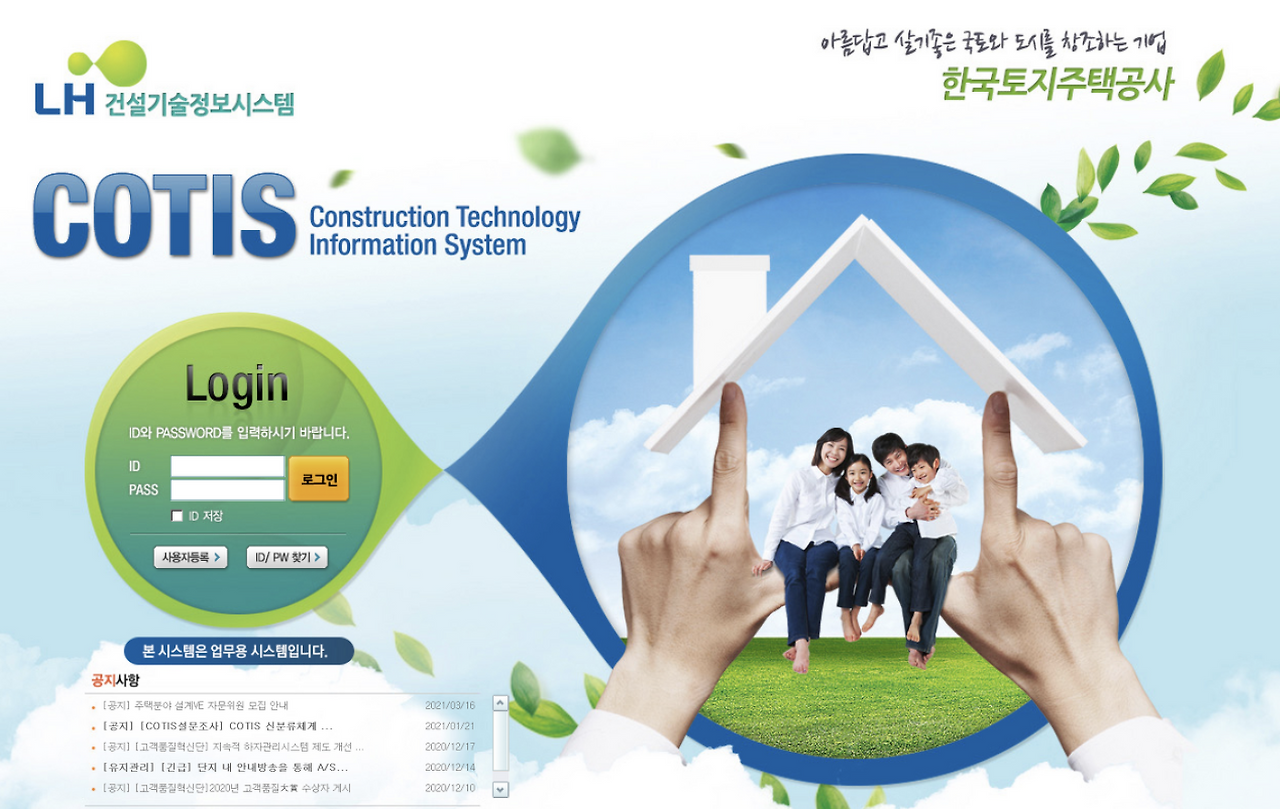 한국토지주택공사 코티스 건설기술정보시스템 (cotis.lh.or.kr)