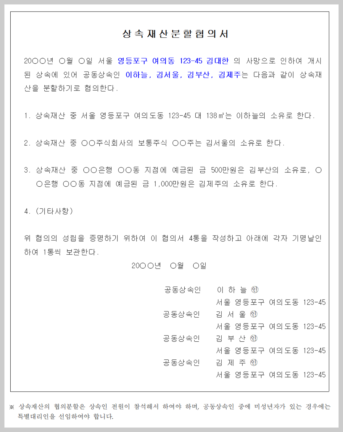 부동산 상속등기시 필요서류 파일 첨부