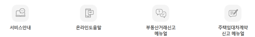 부동산거래관리시스템 홈페이지 (https://rtms.molit.go.kr)