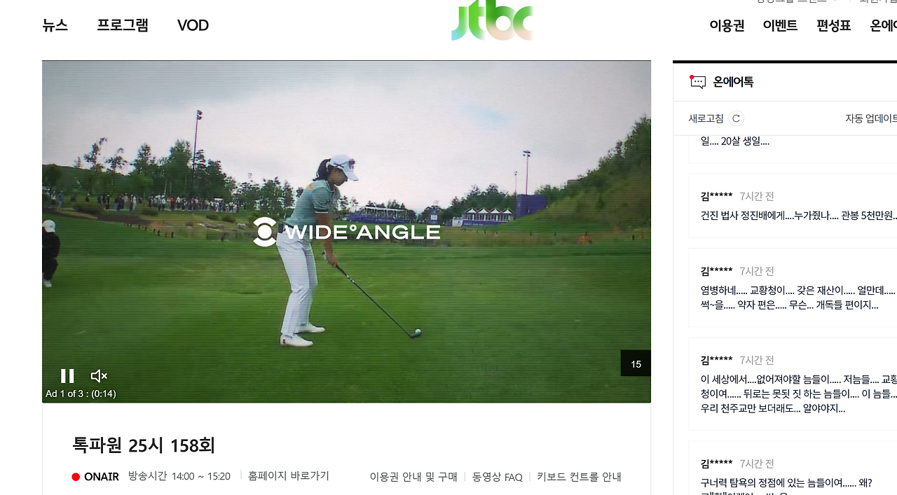 JTBC 드라마 '천국보다 아름다운' 실시간 생방 무료 시청 방법 및 다시보기!