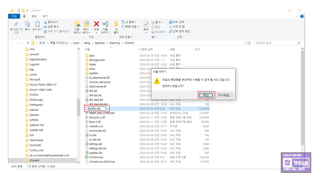 토렌트 IP주소 우회 IPFilter 다운로드 및 설정방법