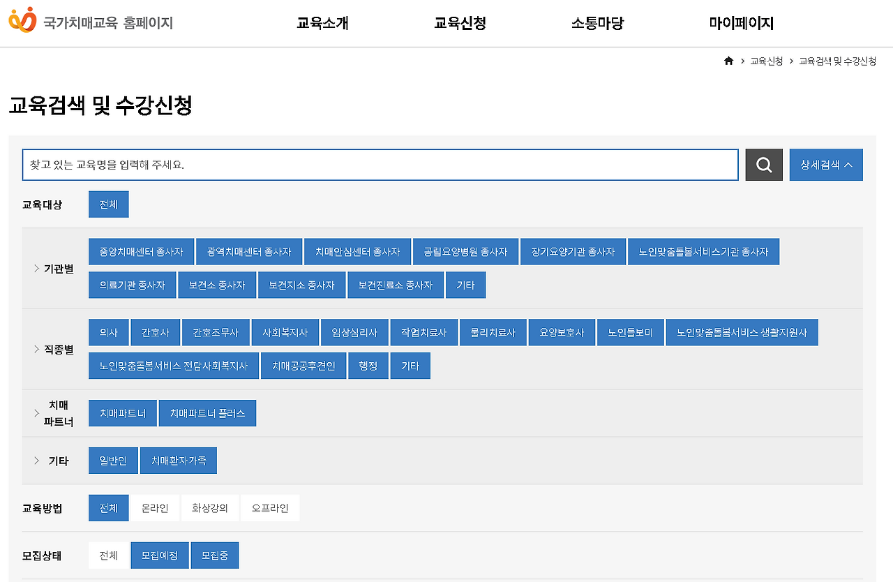 국가치매교육 홈페이지 (edu.nid.or.kr)