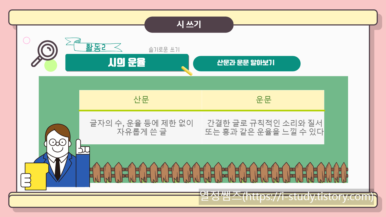 시의 행과 연 시의 운율 시쓰기 지도 방법 시 쓰는 방법feat초등교사
