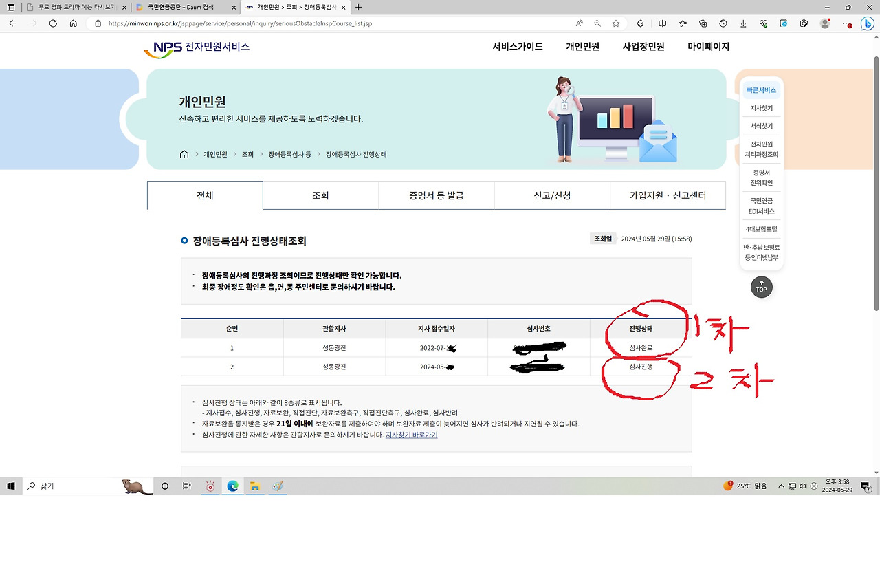 장애인등록장애연금유족연금 등록심사 진행상태 조회 서비스