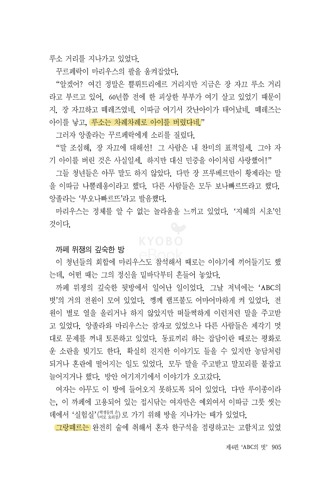 당대에도 유명했던 루소의 아이 버리기 Memento Mori