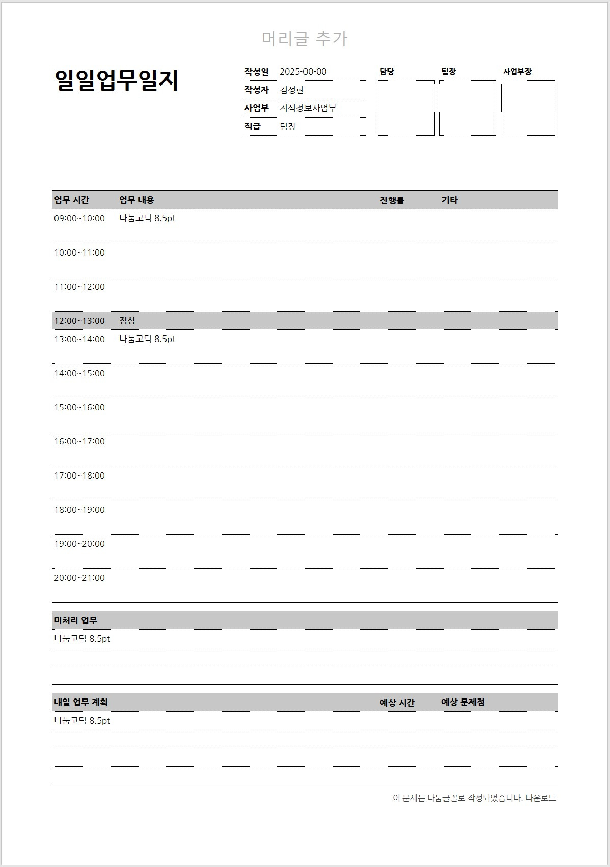 주간 일일 업무보고서 양식 6종 일지 무료다운로드 Hwp Word 워드 엑셀