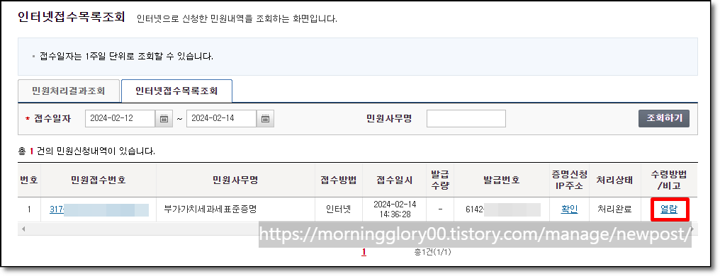 부가가치세 신고 매출액 조회하는 방법 모닝글로리